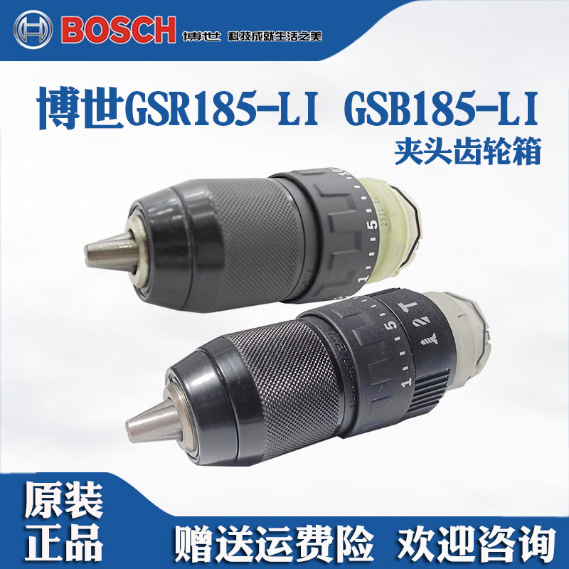 博世GSR185/GSB185-LI充电手电钻齿轮箱手枪钻变速箱波箱夹头总成