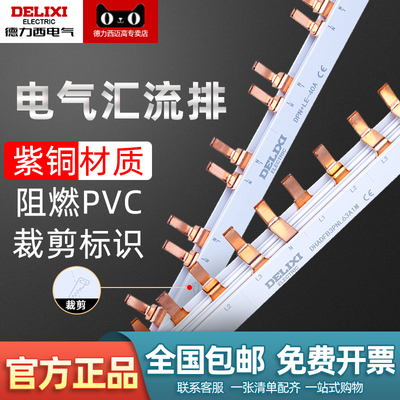 德力西汇流排2P铜排空气开 关连接条3P紫铜排回流排断路器连接片1