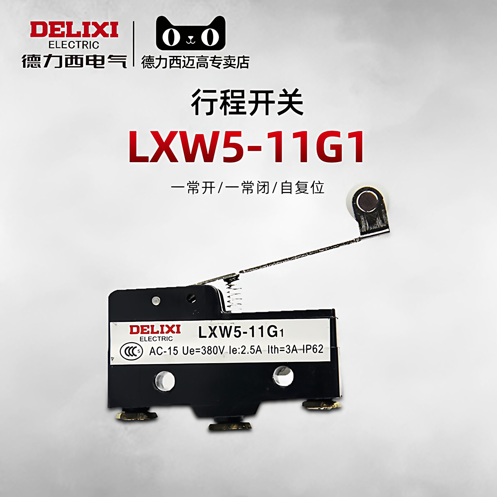 德力西微动行程开关 限位开关 微型LXW5-11G1滚轮自复位Z-15GW2-B