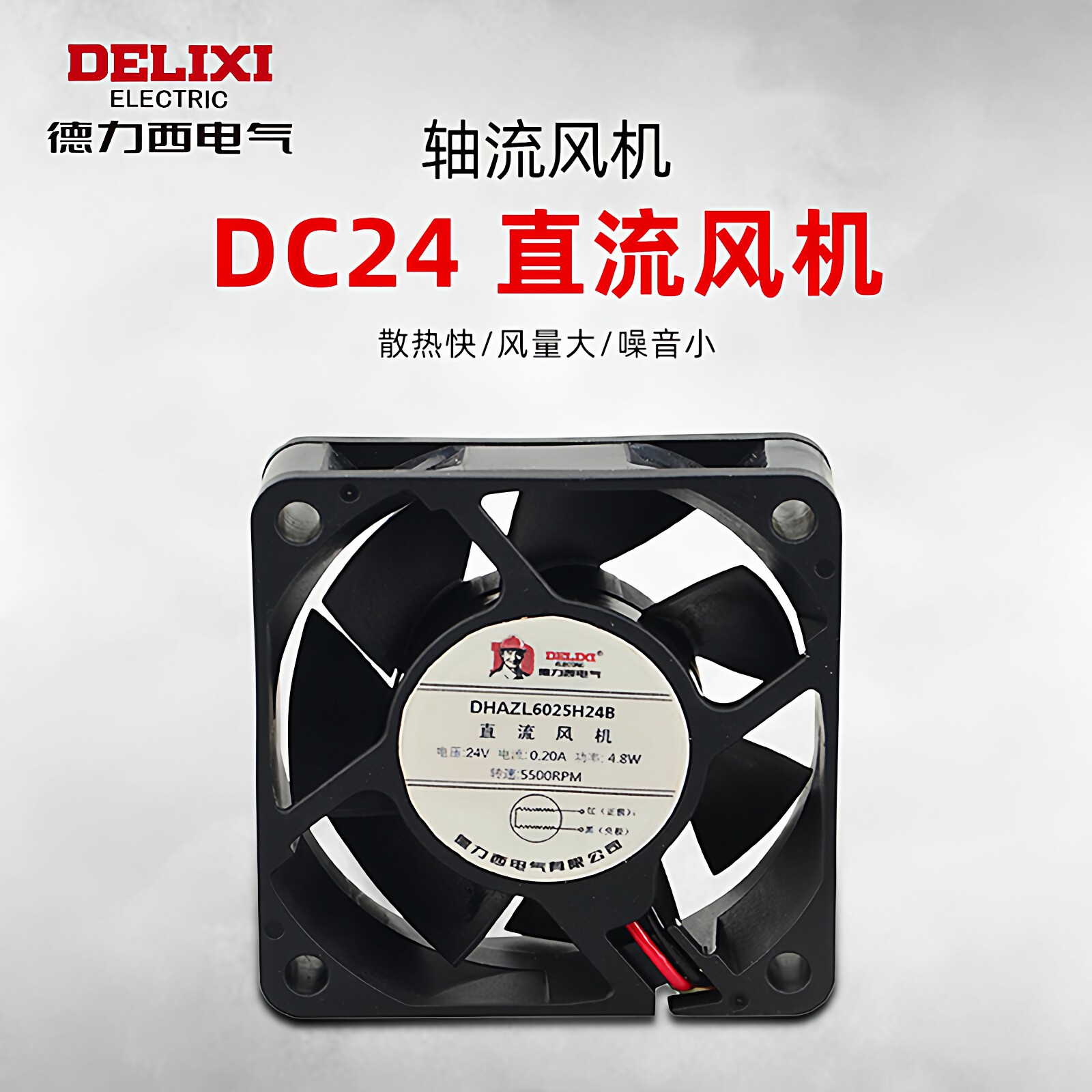 德力西轴流风机小型强力工业排风扇静音高速散热直流24V大风量