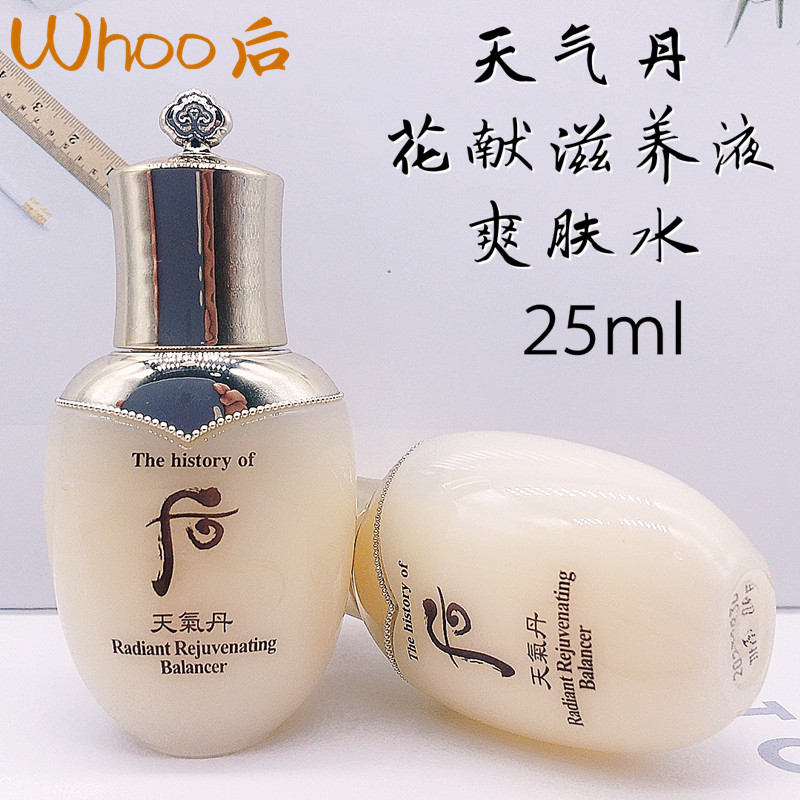 whoo后天气丹花献焕活紧颜滋养液25ml专柜小样 爽肤水保湿柔肤水