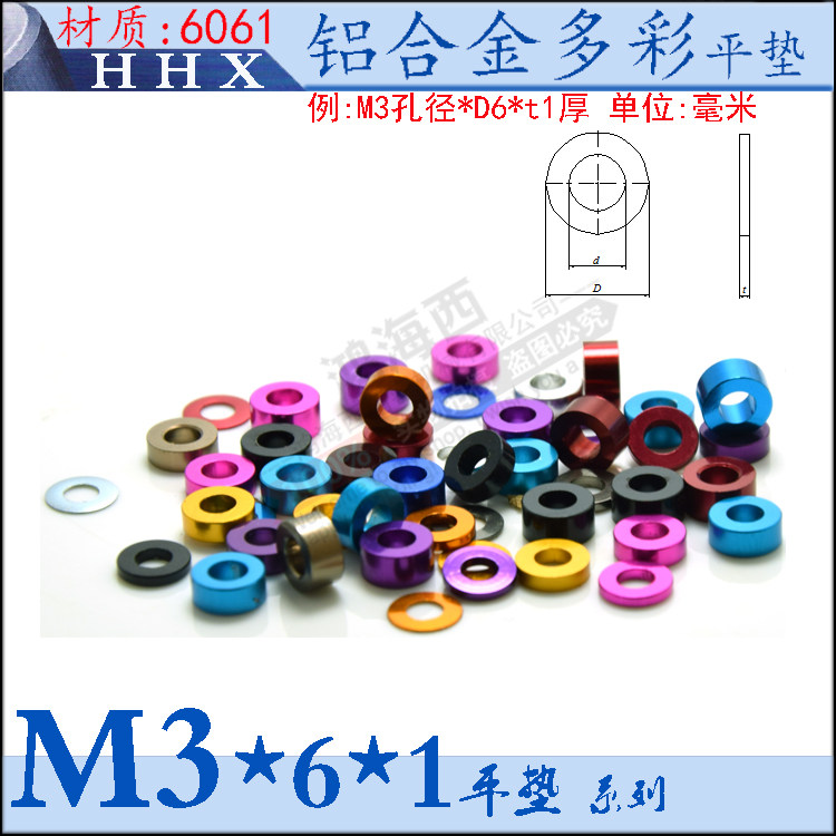 M3*6*1彩色平胚介子/心情OP件/垫圈/垫片/模型车飞机械用o型圈