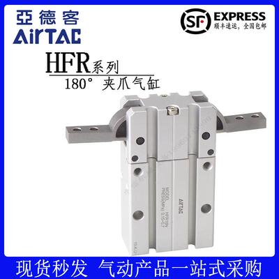 亚德客原装HFR10-16开闭手指气缸