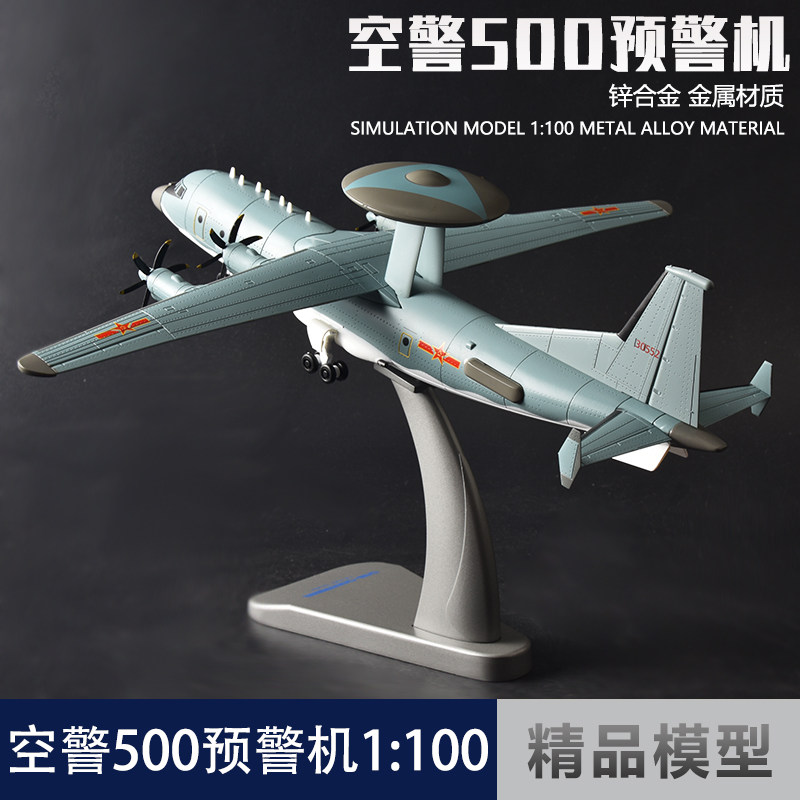 空警500飞机模型KJ-500预警机合金模型军事航模退伍礼品成品摆件