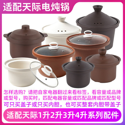 适配40MK天际4L升40CZ/40MT/40CWD/W540T内胆40KZ内锅40TA盖子40F