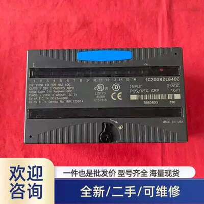 议价 IC200MDL640C PLC模块，，功能正仪价/维修