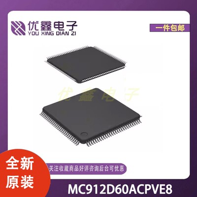 全新原装 MC912D60ACPVE8 封装LQFP-112(20x20) 微控制器芯片