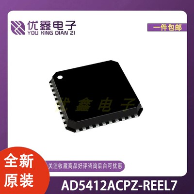 全新原装 AD5412ACPZ-REEL7 封装LFCSP-40(6x6) 微控制器芯片