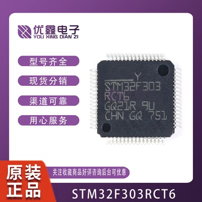 全新原装 STM32F303RCT6 LQFP-64 ARM  32位微控制器 STM32F303R