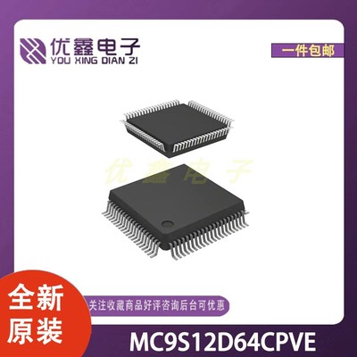 全新原装 MC9S12D64CPVE 封装LQFP-112(20x20) 微控制器芯片