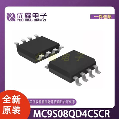 全新原装 MC9S08QD4CSCR 封装SOIC-8 微控制器芯片