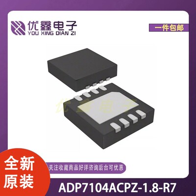 全新原装 ADP7104ACPZ-1.8-R7 封装LFCSP-8(3x3) 微控制器芯片