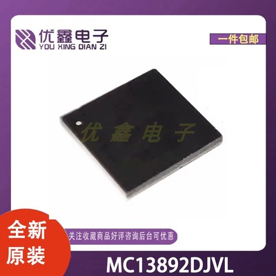 全新原装 MC13892DJVL 封装BGA-186(12x12) 微控制器芯片