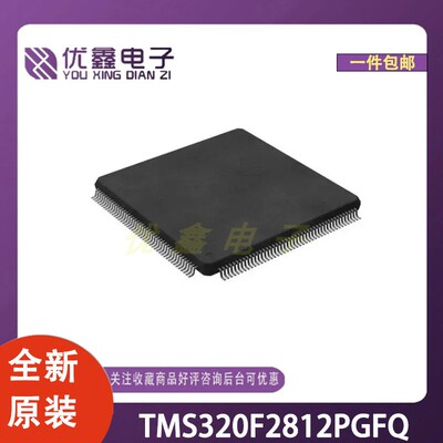 全新原装 TMS320F2812PGFQ 封装LQFP-176(24x24) 微控制器芯片
