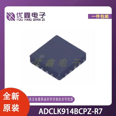 全新原装 ADCLK914BCPZ-R7 封装LFCSP-16(3x3) 微控制器芯片