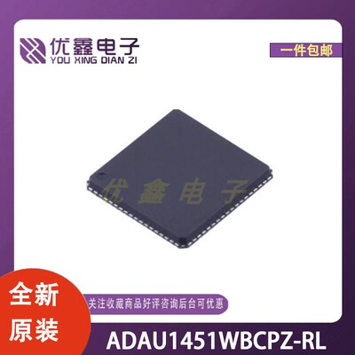 全新原装 ADAU1451WBCPZ-RL 封装LFCSP-72-VQ 微控制器芯片