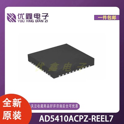 全新原装 AD5410ACPZ-REEL7 封装LFCSP-40(6x6) 微控制器芯片