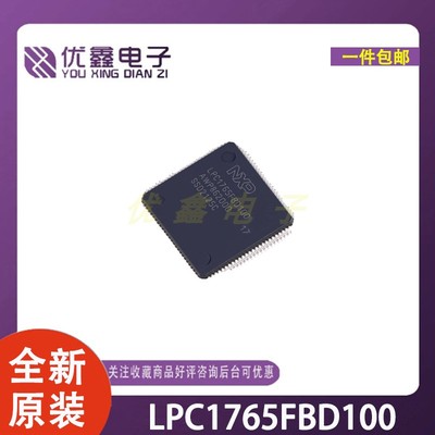 全新原装 LPC1765FBD100 封装LQFP-100 微控制器芯片