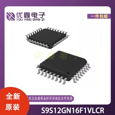全新原装 S9S12GN16F1VLCR 封装QFP-32(7x7) 微控制器芯片