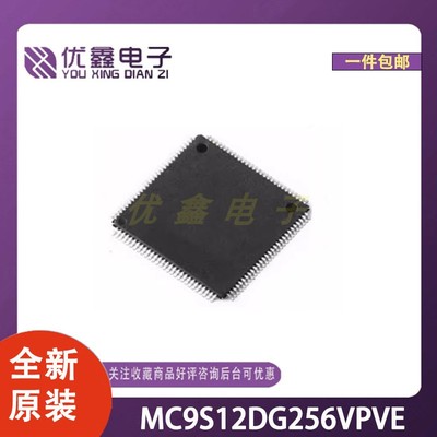 全新原装 MC9S12DG256VPVE 封装LQFP-112(20x20) 微控制器芯片