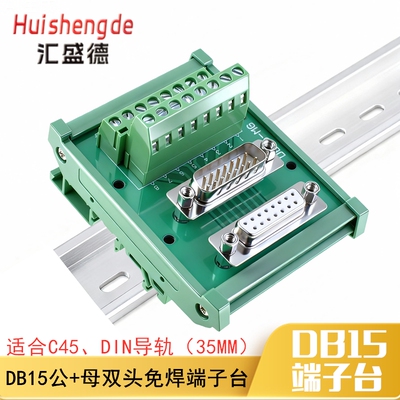 DB15-MG22双头中继端子台HSD