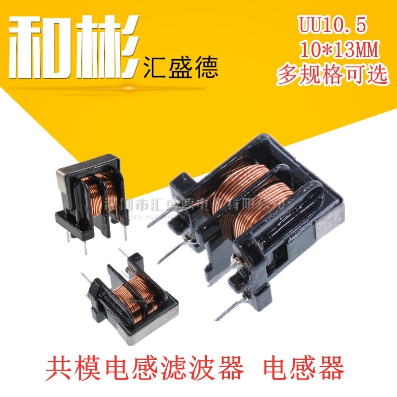 UU10.5/uf10.5共模电感滤波器 5MH 10MH 20MH 30MH 10*13(5只)_虎窝淘