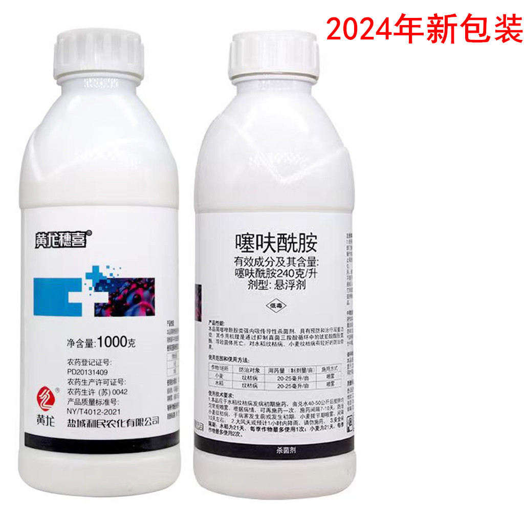 黄龙穗喜噻呋酰胺盐城利民水稻纹枯病黑痘病芽枯病果树杀菌剂