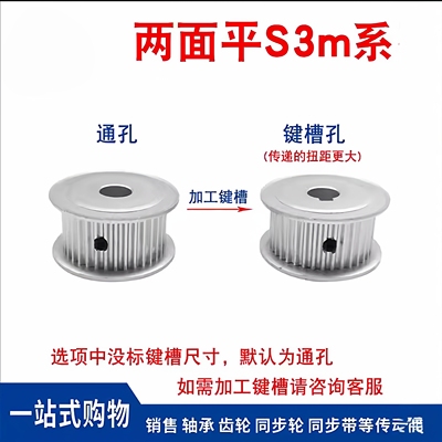 S3M55齿两面平同步轮槽
