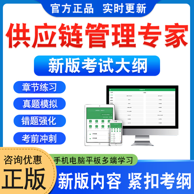 供应链管理专家考试题