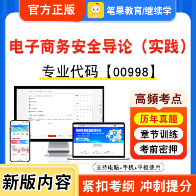 自考本科专科考试真题视频课程