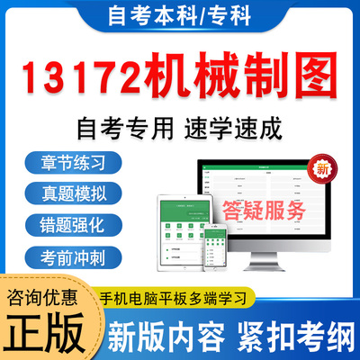 13172机械制图自考本科专科