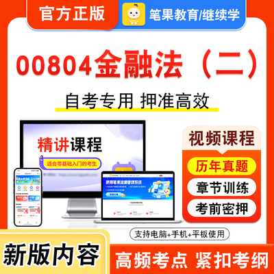 自考本科专科考试真题视频课程
