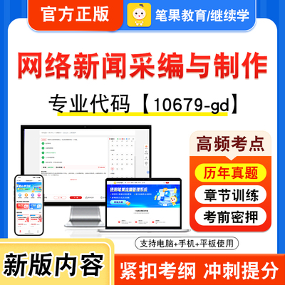 自考本科专科考试真题视频课程