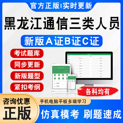 通信三类人员A证B证C证考试