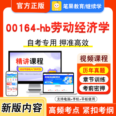自考本科专科考试真题视频课程