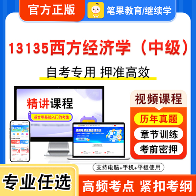 自考本科专科考试真题视频课程