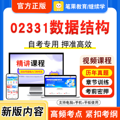 02331数据结构自考本科专科考试