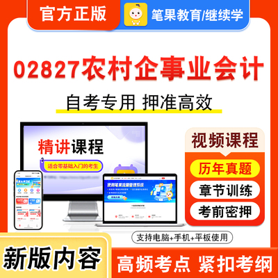 自考本科专科考试真题视频课程