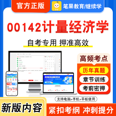 自考本科专科考试真题视频课程