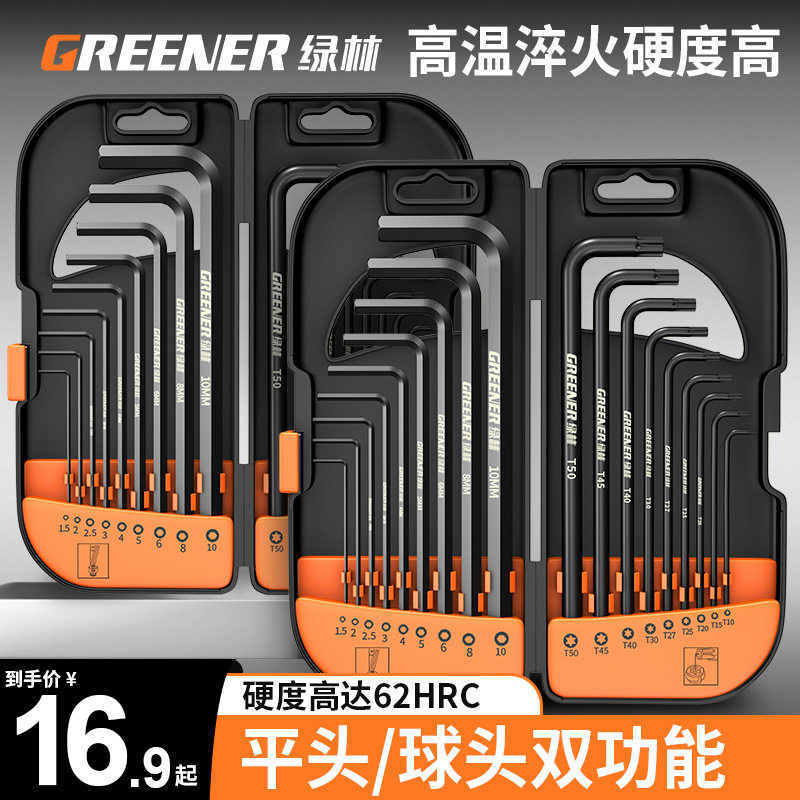德国技术绿林内六角扳手套装六角螺丝刀六棱工具六角匙内6角梅花