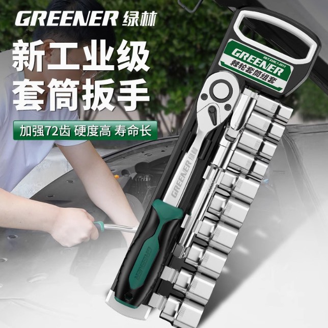 德国技术绿林套筒扳手工具套装大中小飞内外棘轮六角管多功能狭小