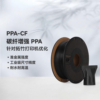拓竹PPA-CF碳纤增强 3D打印耗材 耐高温尼龙耐水 高精度强度