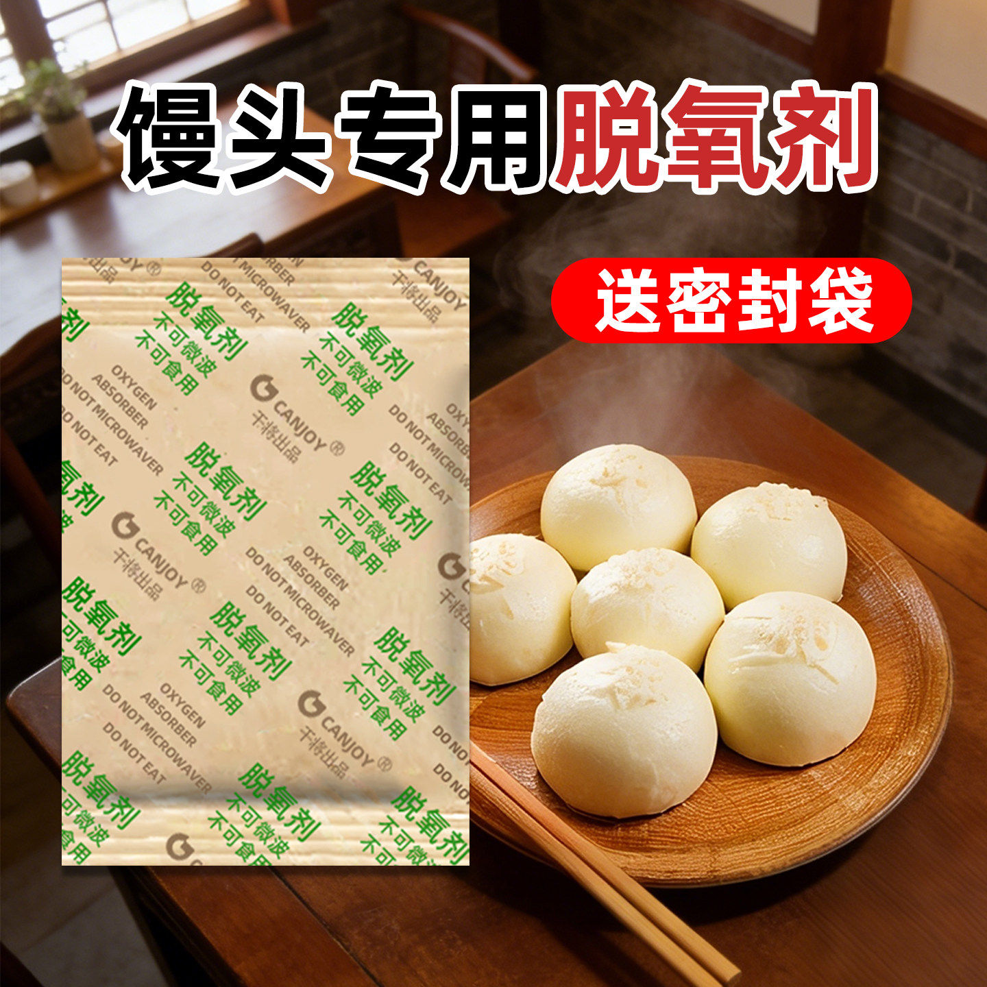 老面馒头脱氧剂专用保鲜剂防霉防腐剂延长保质期年糕呛面食品级