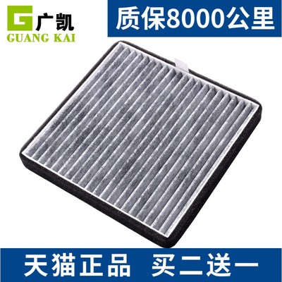 适配远程 星享V6E V6E plus空调滤芯空调滤清器格 原厂升级