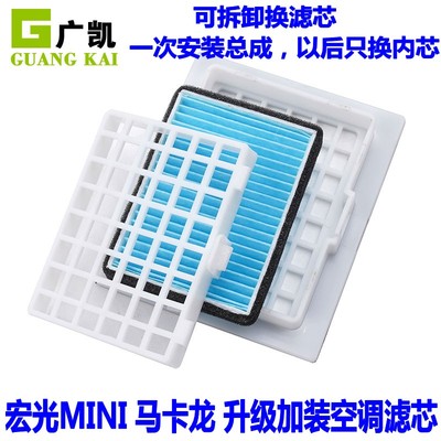适配五菱 宏光MINI EV 空调滤芯格 马卡龙 迷你 外置加装框架滤网