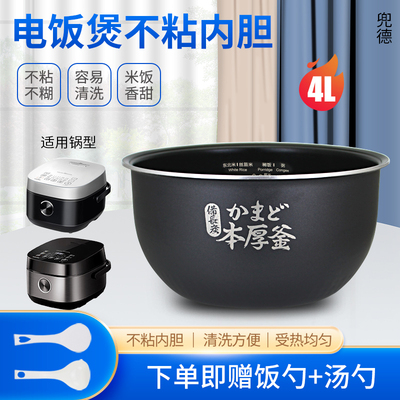 适用于东芝电饭煲4L升不粘内胆锅芯RC-15HNC(W)/15HT煲胆内锅配件