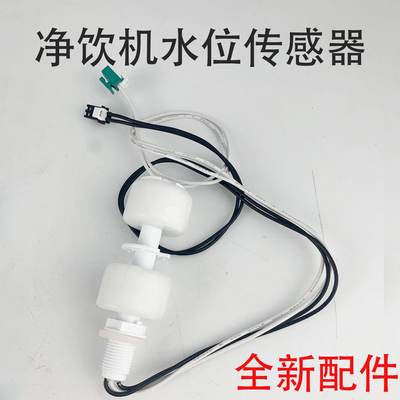 美的茶吧机水位传感器TSL-11/JR2182T-RO双浮球液位控制开关配件