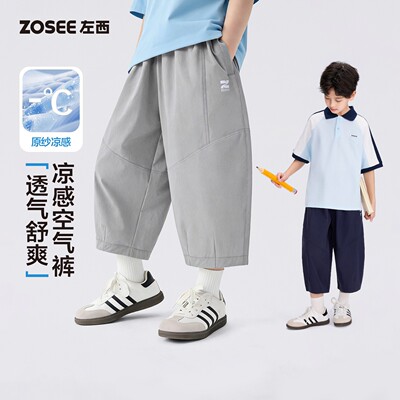 左西童装男童七分裤夏季薄款裤子2026新款儿童中大童夏装凉感短裤