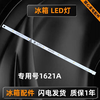 海尔0064001621A冰箱冷藏灯