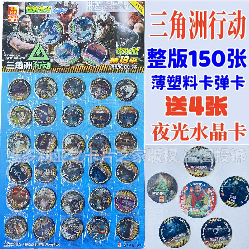 新款三角洲行动夜光币圆卡片塑料卡片游戏塑料战斗币夜光版玩具卡